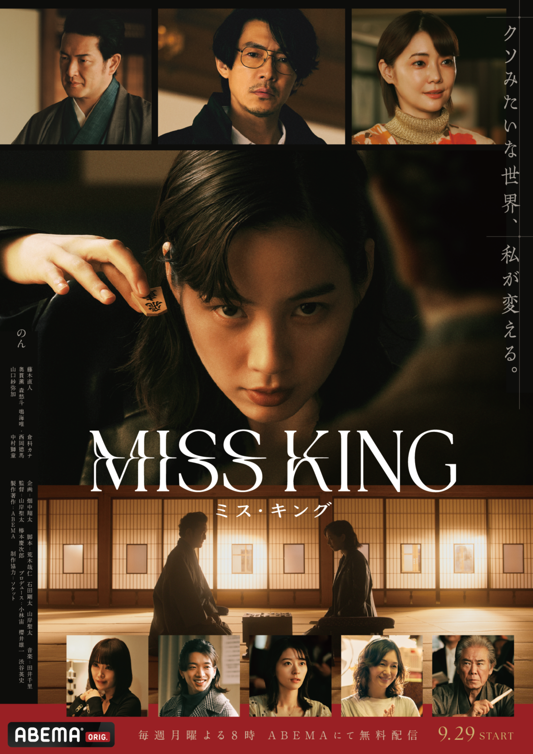 ABEMAオリジナルドラマ「MISS KING / ミス･キング」無料配信開始！ | 【ぐんまフィルムコミッション】ロケ地検索と群馬で映画や ...